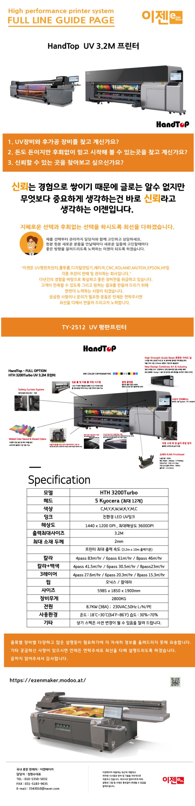 이젠메이커 핸탑 HandTop 3.2M 장폭 출력 UV프린터 : 네이버 블로그