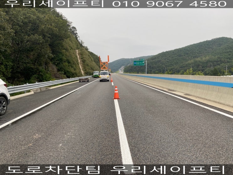 도로차단팀 도로공사 청송지사 청주영덕고속도로 12차로 양방향 아스콘포장 본선차단 및 신호수 파견 고속도로차단팀 도로차단팀