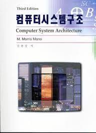 [컴퓨터시스템구조]Computer System Architecture 3rd Edition 솔루션 : 네이버 블로그