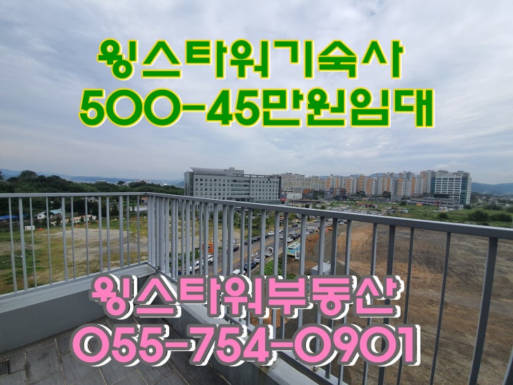 진주 혁신도시 윙스타워 전망좋은 오피스텔형기숙사 임대 네이버 블로그