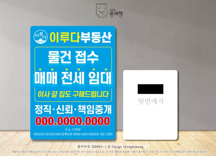 부동산 홍보 자석전단지 제작 소량 1천장부터 맞춤제작가능 자석제품으로 배포 및 보관이 용이디자인몽비망 네이버 블로그