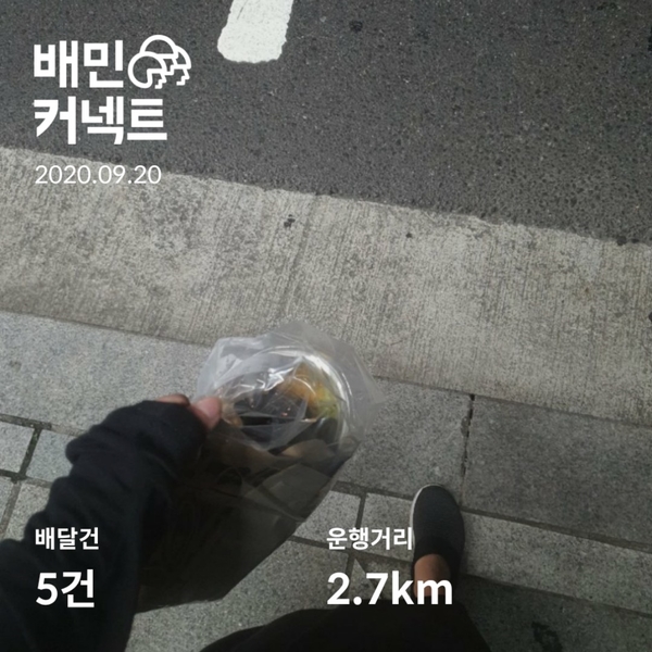 직장인 투잡 부업 배민커넥트 도보 여자 3일해본 후기 네이버 블로그