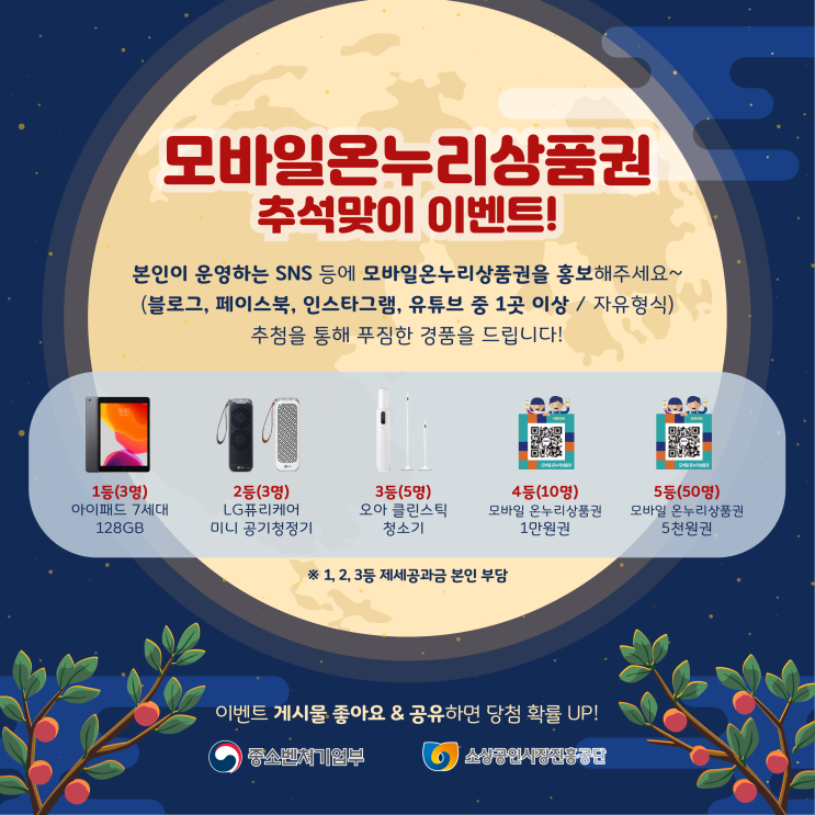 이벤트 모바일 온누리상품권 추석맞이 홍보 이벤트~927 네이버 블로그