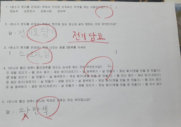 독후활동 독서퀴즈2 탁탁 톡톡 음매 젖소가 편지를 쓴대요 안나의 빨간 외투 네이버 블로그