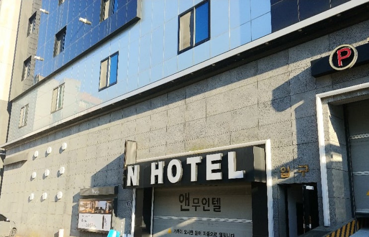 장유모텔 김해숙박 장유 N호텔 비대면에 깔끔하고 깨끗한 무인호텔 롯데워터파크 10분거리 앤호텔 네이버 블로그