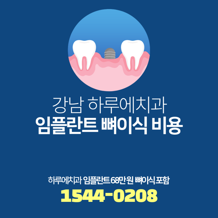 하루에치과 임플란트 뼈이식 종류 상악동거상술 조각뼈이식 가격과 후기 네이버 블로그