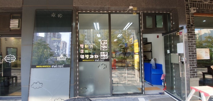 호매실동 상가 파손 유리 교체호매실동유리호매실상가파손유리상가파손유리파손유리교체호매실모아미래도2단지 네이버 블로그