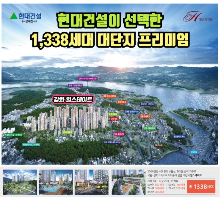 부동산 인천 강화 힐스테이트 아파트 관련 정보 강화 힐스테이트 사업개요 모델하우스 분양세대수 입지환경