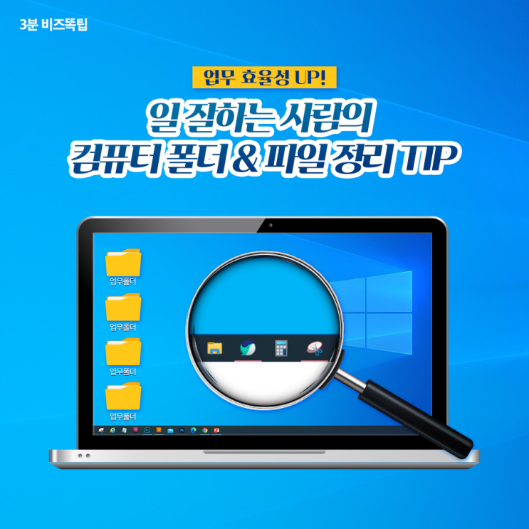 업무 효율성 Up 일 잘하는 사람의 컴퓨터 폴더 And 파일 정리 Tip 네이버 블로그