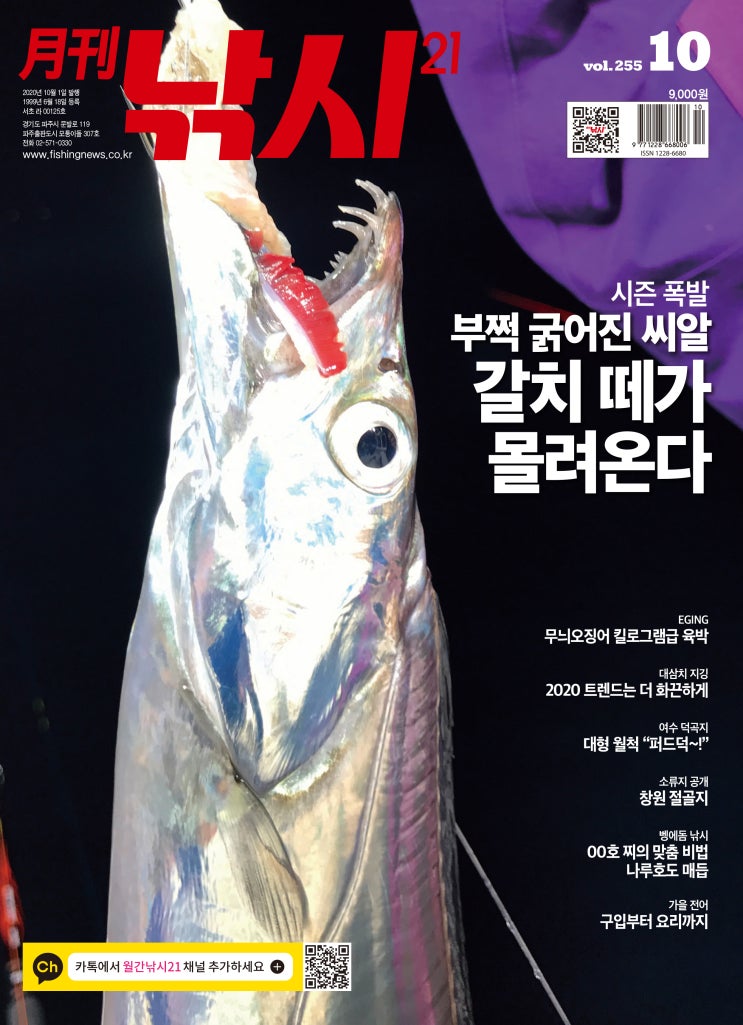 월간낚시21 10월호(2020년) : 네이버 블로그