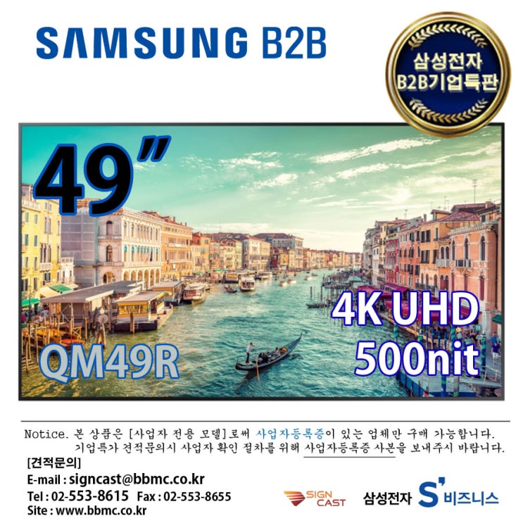단독형 QMR시리즈 123.2cm (49인치) QM49R 삼성전자 사이니지 대형모니터 LH49QMREBGCXKR 4K ...