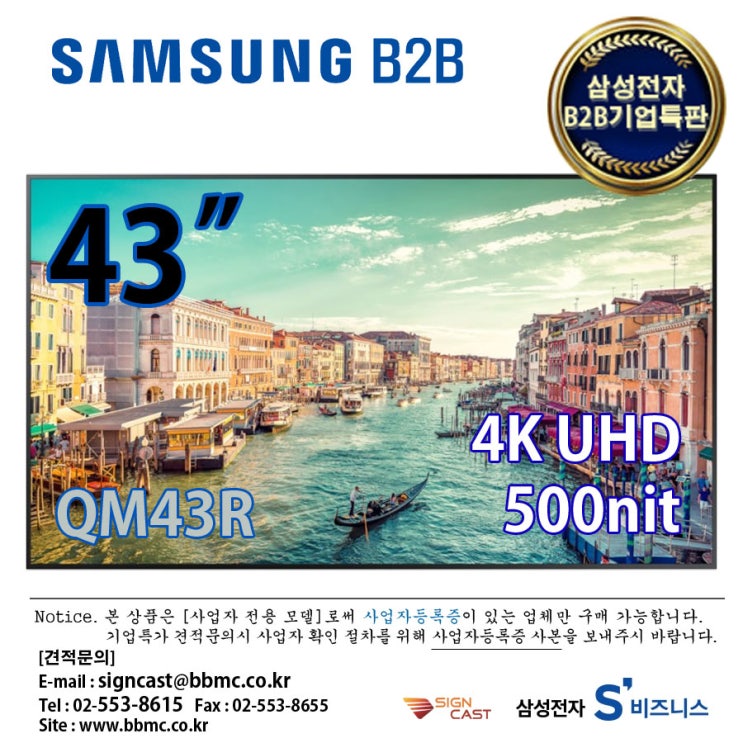 단독형 QMR시리즈 107.9cm (43인치) QM43R 삼성전자 사이니지 대형모니터 LH43QMREBGCXKR 4K ...