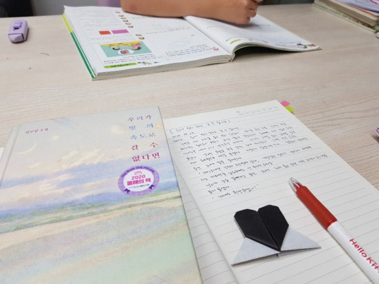 필사 우리가 빛의 속도로 갈 수 없다면 세 번째 챕터 우리가 빛의 속도로 갈 수 없다면 줄거리 그리고 생각 20200923