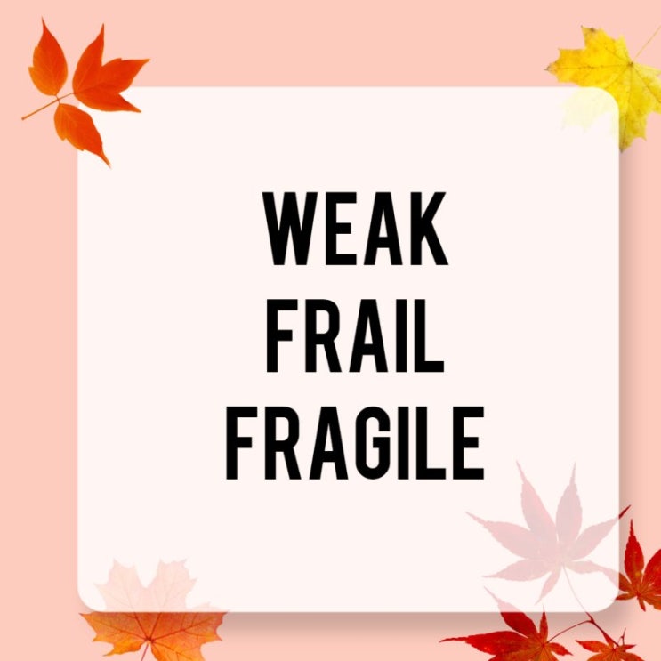 오늘의 단어 : Weak, Frail, Fragile, Puny / 20200922 : 네이버 블로그