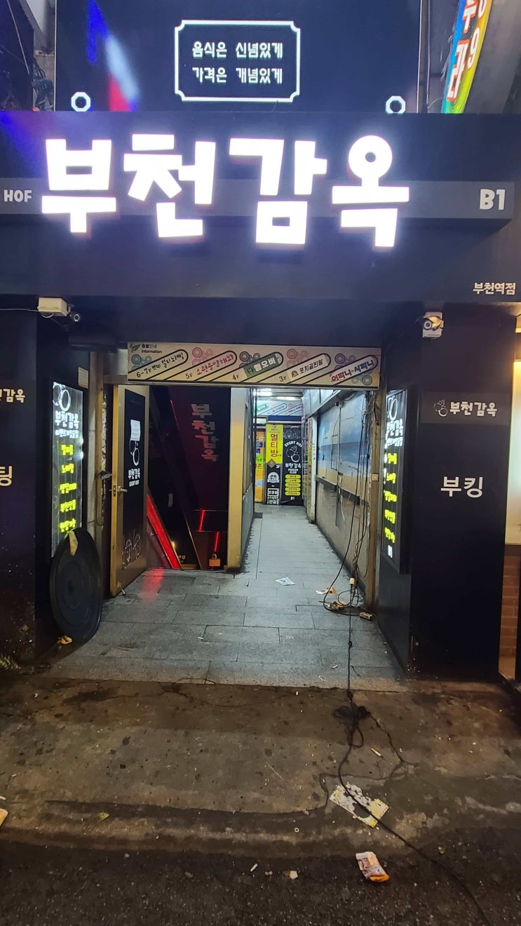 부천역술집추천 부천감옥 최고 네이버 블로그