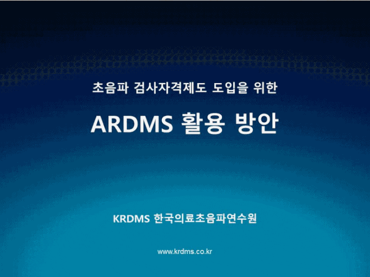 ARDMS? : 네이버 블로그
