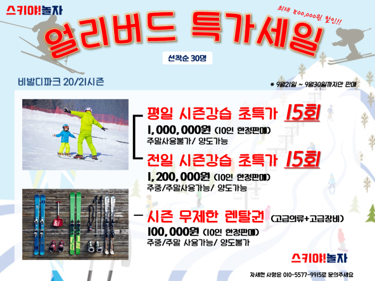 비발디파크 시즌권 오픈 비발디 시즌강습 비발디 강습 비발디 스키강습 어린이 스키강습 네이버 블로그