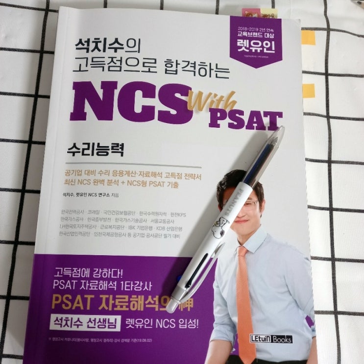 [NCS수리능력대비/공유인] 석치수 NCS 수리 with PSAT 풀어본 후기(인강할인꿀팁) : 네이버 블로그