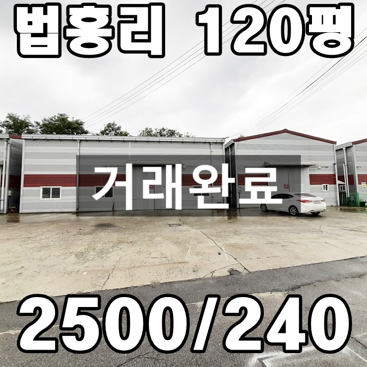 파주시 탄현면 법흥리 120평 창고 임대 넓은마당 40피트 트레일러 12 자유로 인근 물류창고 제조공장 추천 파주창고 공장