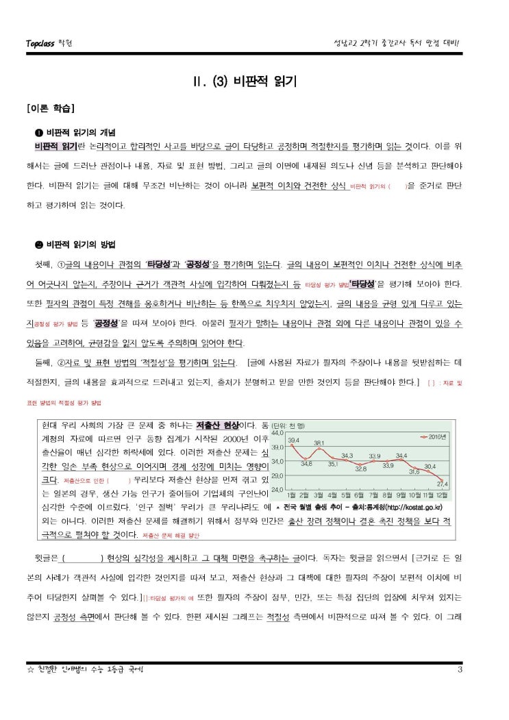 신사고 독서 2 3 비판적 읽기 패놉티콘 감시와 역감시의 역사 홍성욱 작품 해설 교과서 수업용 본문 해설