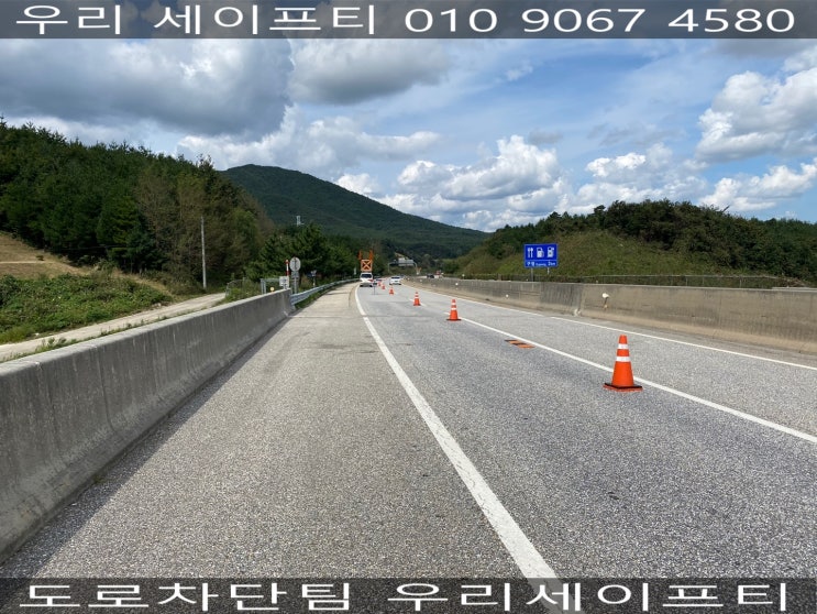 도로차단팀 도로공사 강릉지사 동해고속도로 교량 방호벽표면보수 본선차단 고속도로차단팀 도로차단팀 우리세이프티 네이버 블로그