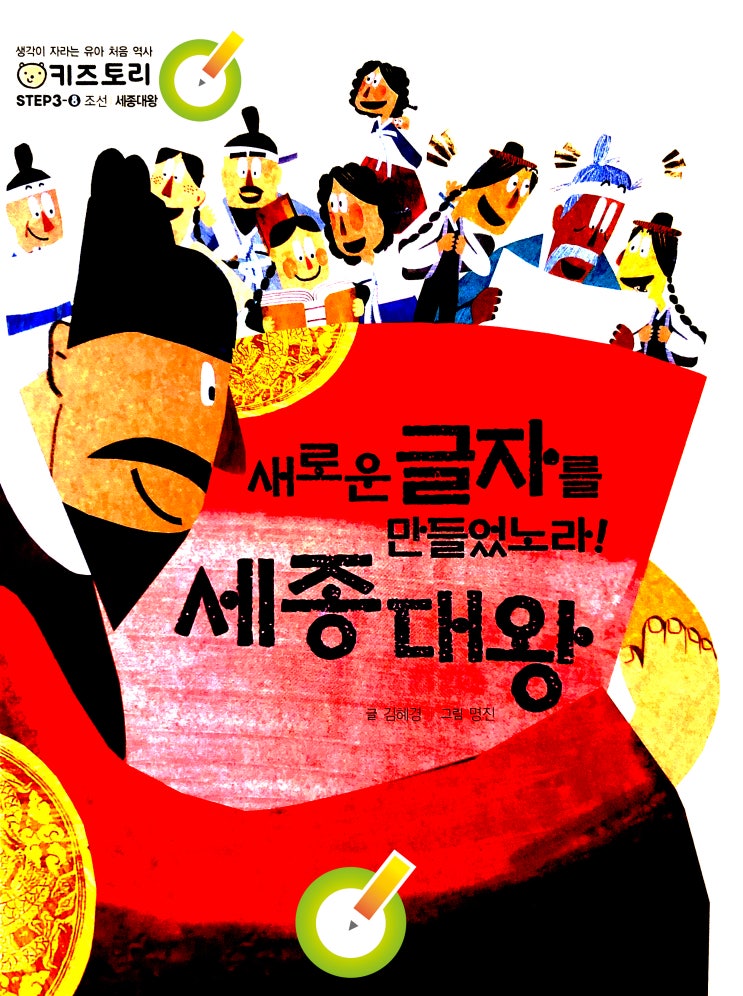 키즈토리 홈스쿨링 7세 8호 조선 세종대왕 놀이꾸러미 유치원 어린이집 원격수업 및 비대면수업 교재 네이버 블로그