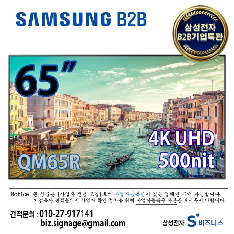 QM65R 단독형 QMR시리즈 163.8cm (65인치) 삼성전자 사이니지 대형모니터 LH65QMREBGCXKR 4K ...