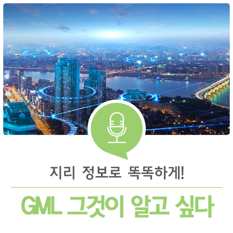 GML(Geography Markup Language), 그것이 알고 싶다! : 네이버 블로그