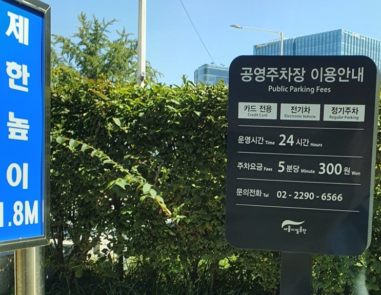 광화문경복궁주차 세종문화회관주차장 세종로 공영주차장 요금 및 할인방법 네이버 블로그