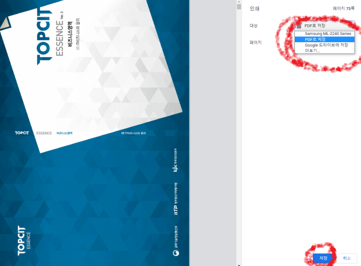 TOPCIT(탑싯) 에센스 파일 다운로드 방법 : 네이버 블로그