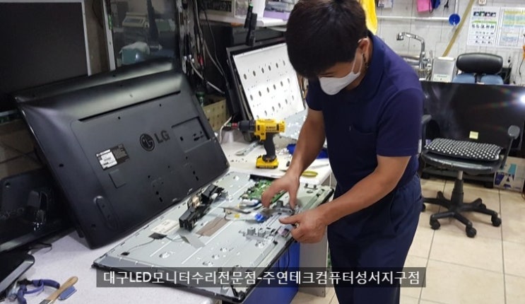 대구led수리대구엘지32mb25vq게이밍iptv모니터수리lg전자led백라이트교체수리pc방모니터수리전문점화면꺼지는증상수리