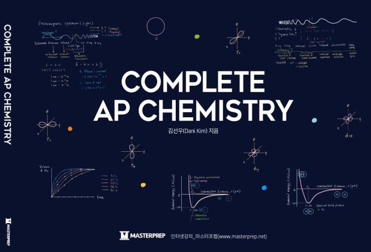 AP화학 인강오픈 Complete AP Chemistry 최신강의 마스터프렙 사이트 feat 피 땀 눈물 : 네이버 블로그