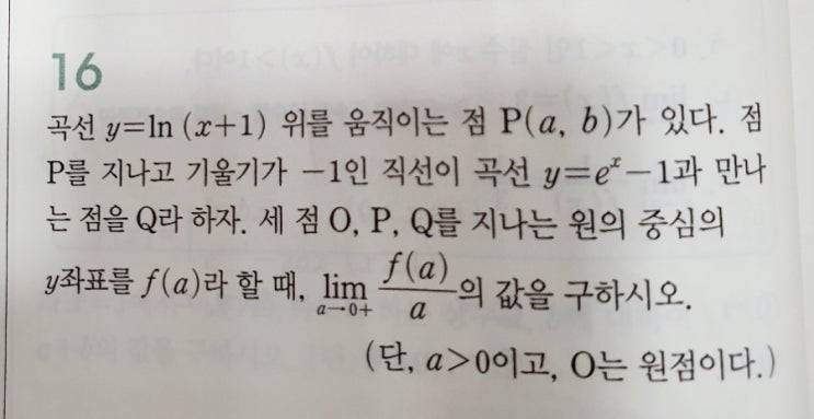 미적분 학습자료 수학내신 수능수학 추가첨부 학생이 서술한 풀이 첨삭 예시 지수함수의 극한과 도형 네이버 블로그