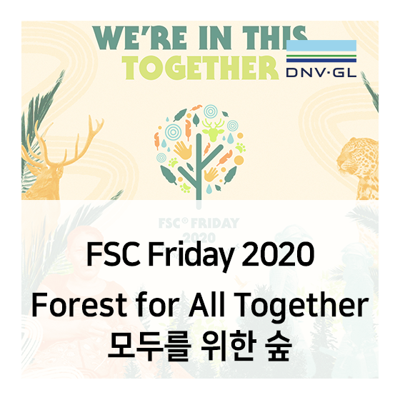 FSC Friday 2020 - 모두의 미래를 위한 책임 있는 산림관리, FSC 인증 : 네이버 블로그