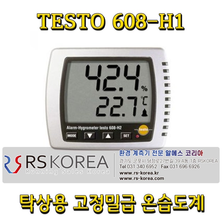 [알에스코리아] TESTO 608 H1 탁상용 고정밀도 온습도계 : 네이버 블로그