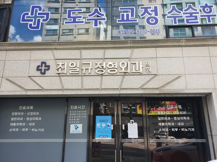 서울시 동대문구 최일규정형외과의원 오스테오시스 골밀도진단기덱섬 티 퀀텀설치리뷰 네이버 블로그