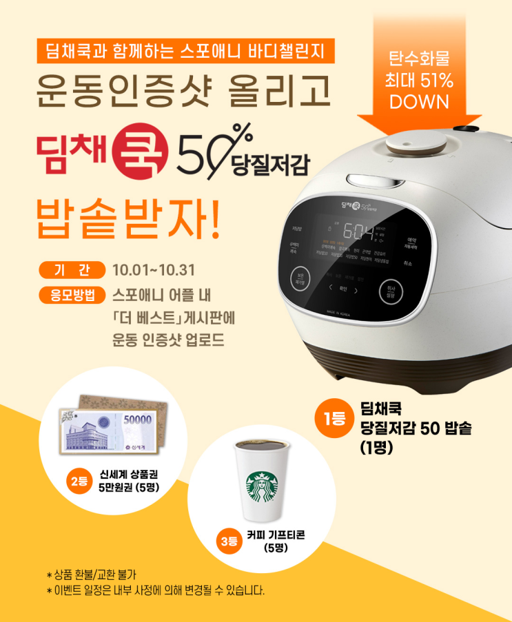 [스포애니 쌍문역점/쌍문역 헬스장]딤채쿡과 함께하는 스포애니 바디챌린지 10월 이벤트 : 네이버 블로그