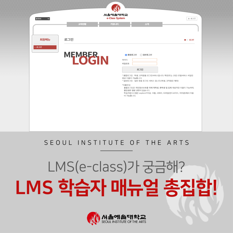 LMS(e-class)가 궁금해? 서울예술대학교 LMS 학습자 매뉴얼 총집합! : 네이버 블로그