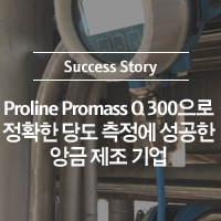 [성공 사례] Proline Promass Q 300으로 정확한 당도 측정에 성공한 앙금 제조기업 : 네이버 블로그