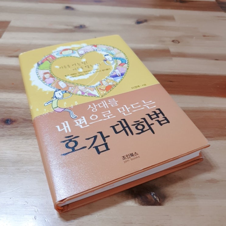 일산수학학원 상대를 내 편으로 만드는 호감 대화법 네이버 블로그