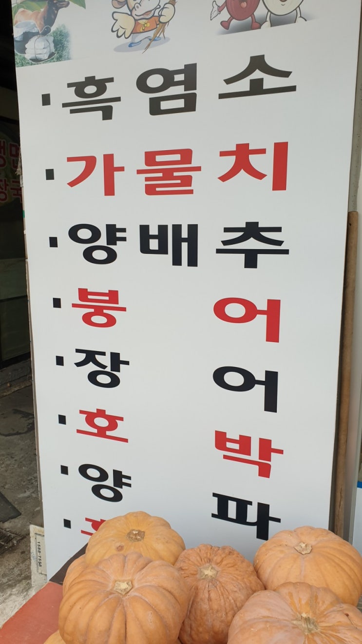 부평시장 건강원 부부흑염소 010-3710-5055☆032)528-9324 : 네이버 블로그