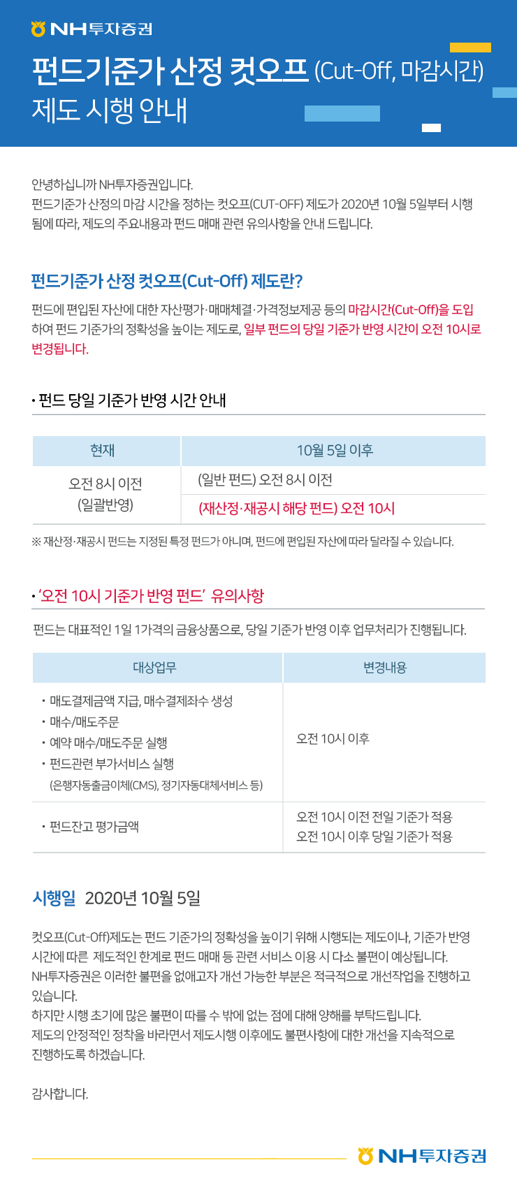 펀드 기준가 컷오프마감시간 제도2020년 10월 5일 시행 네이버 블로그