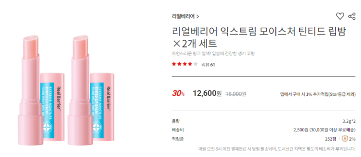 리얼베리어 익스트림 모이스처 틴티드 립밤 인텐스 모이스처 수분크림 사용후기강추총 4개 제품후기 네이버 블로그