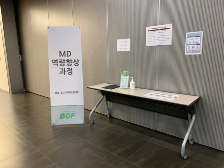 재밌고 의미있었던 BGF리테일 MD들을 위한 "MD역량 향상과정" : 네이버 블로그