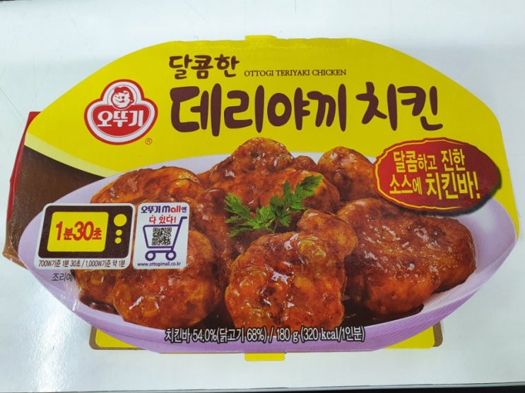 오뚜기 레토르트 추천 오뚜기 3분요리 추천 기대 이상인 오뚜기 간편식품 달콤한 데리야끼치킨 후기 Feat 1분 30초