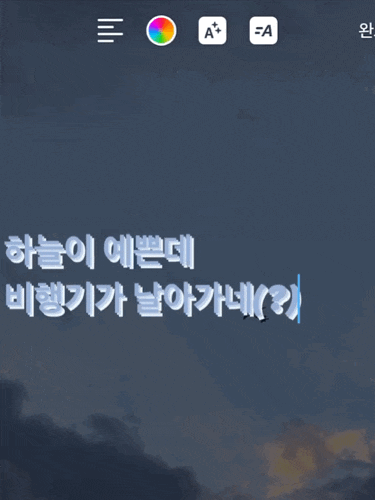 인스타 업데이트 기능 스토리 글자 타이핑 효과 글 써지는 효과 사용하는 법 네이버 블로그
