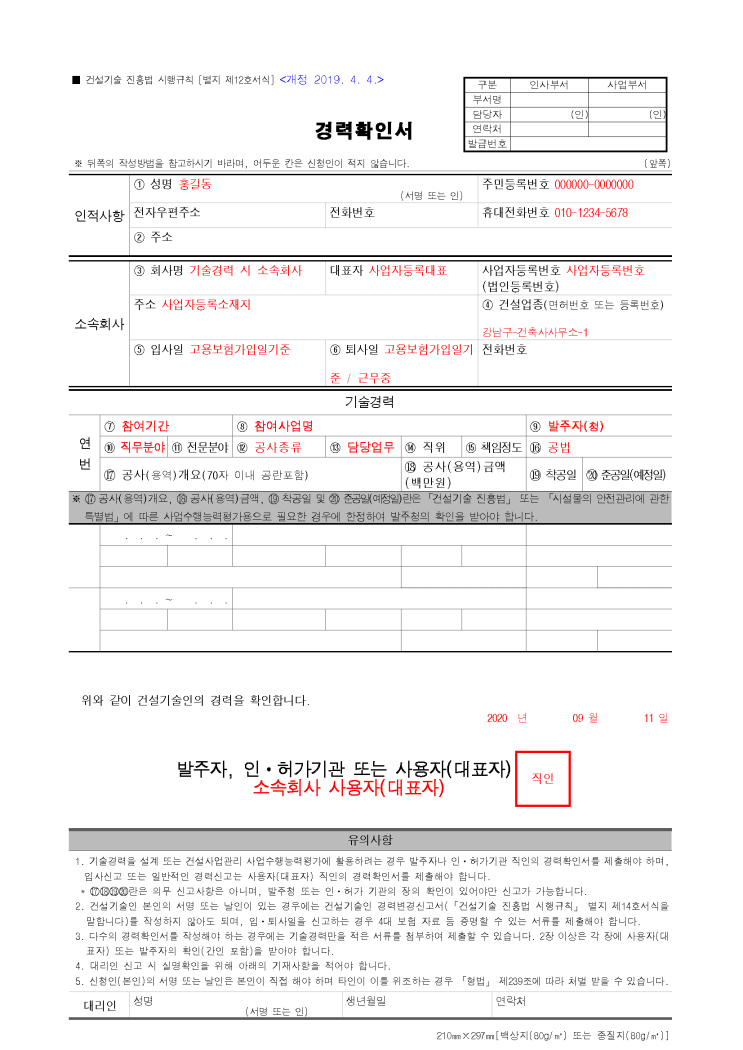 대한건축사협회 건설기술인관리 건설기술인 경력확인서 작성방법 팁 주의 네이버 블로그