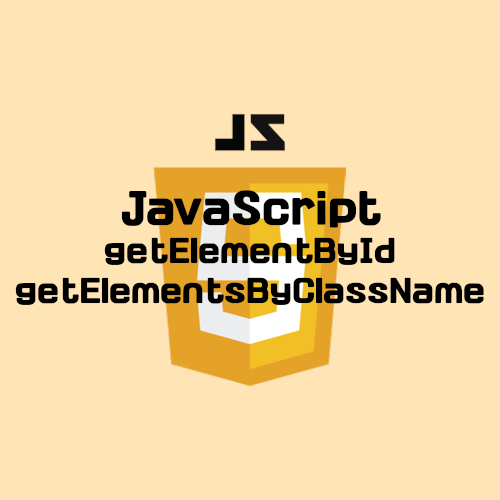 자바스크립트 getElementById, getElementsByClassName : 네이버 블로그