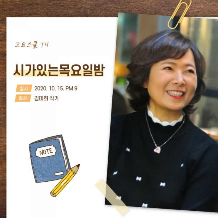 고요스쿨 7기 강연 시가 있는 목요일밤10월15일 밤9시 줌으로 네이버 블로그