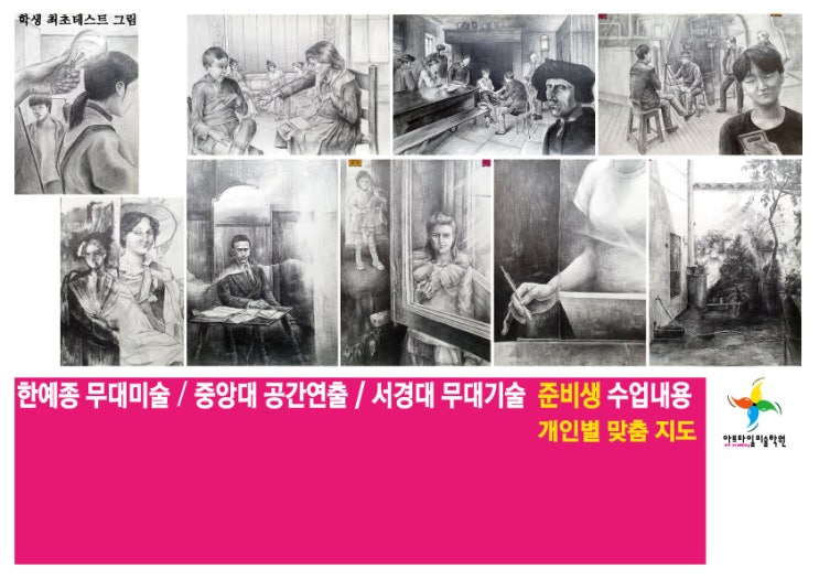 한예종 무대미술 중앙대 공간연출 서경대 무대기술 소묘 준비 B 학생 수업 내용 분당 정자역 아트파일 미술학원 소수 개인